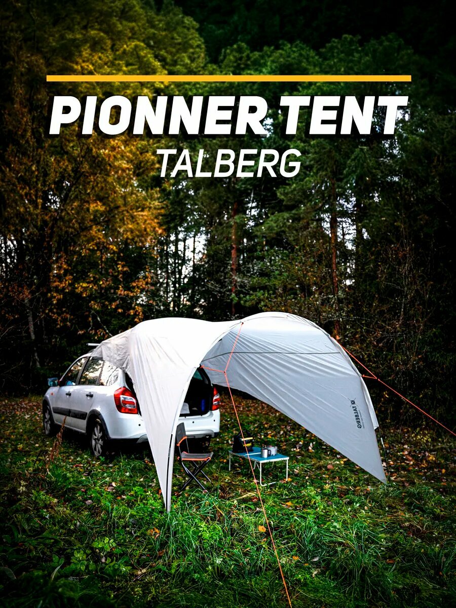 Тент туристический Talberg PIONNER TENT SAHARA , серый, компактный
