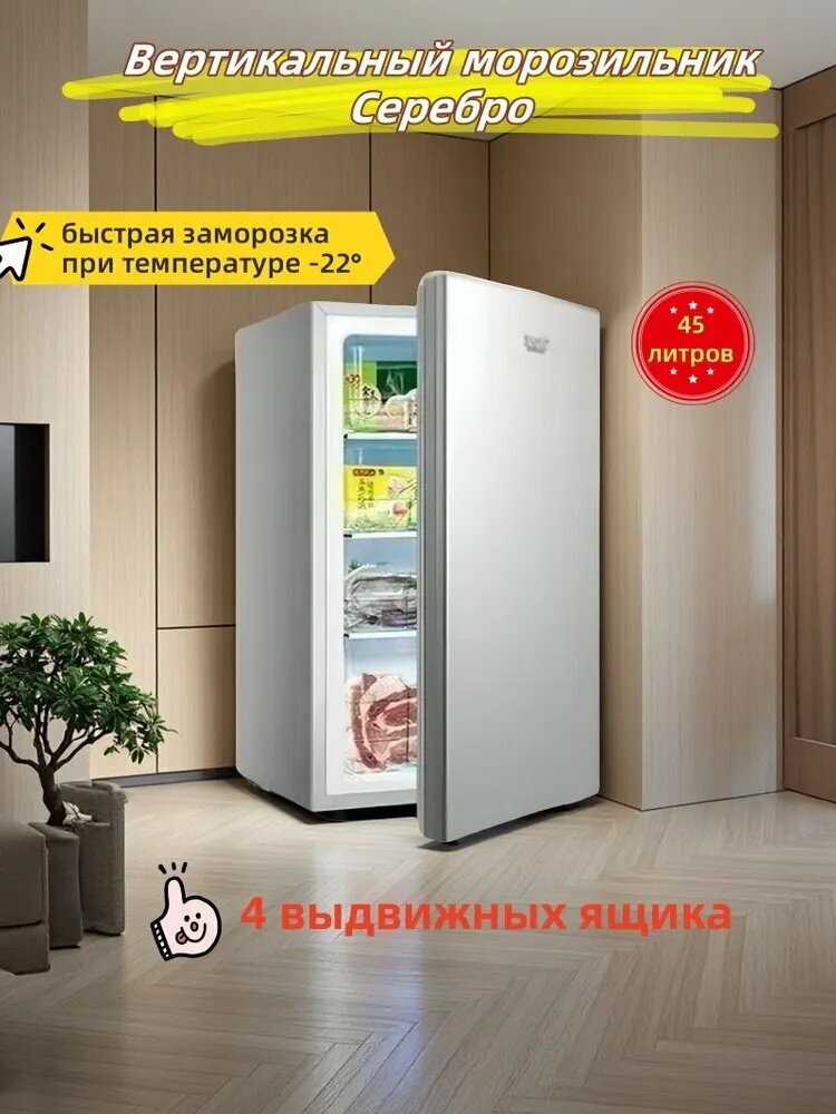 Морозильная камера 45D100, серебристый