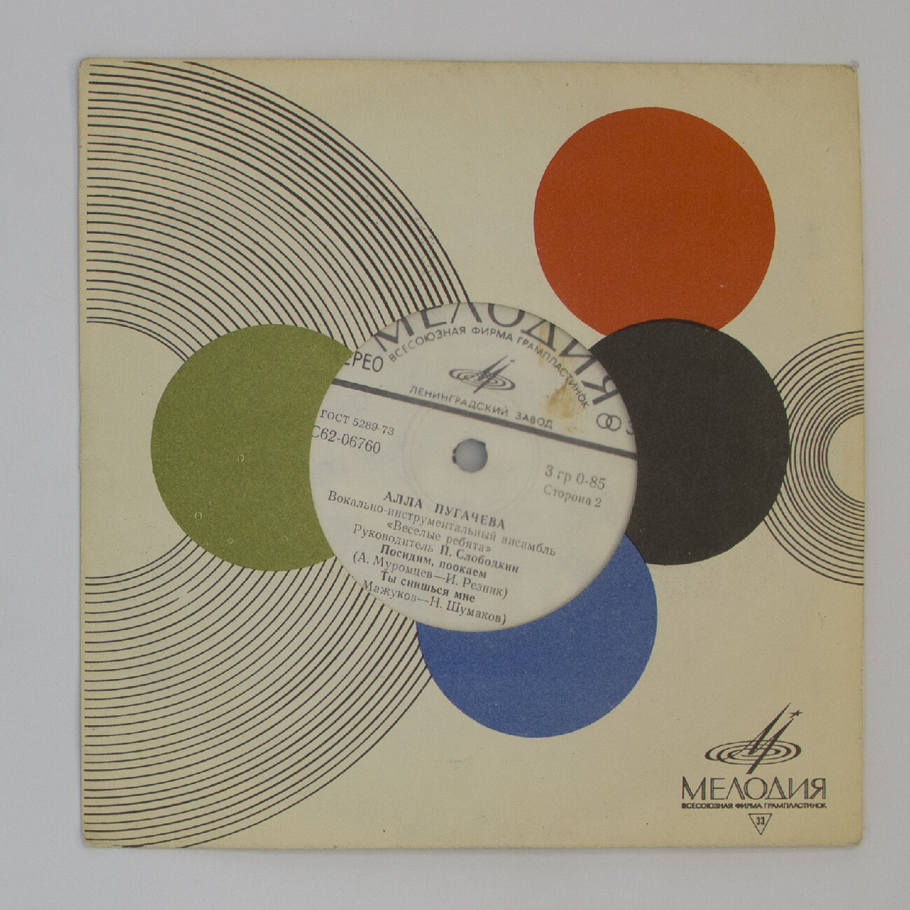 Виниловая пластинка Алла Пугачева - Арлекино 7 дюймов, EX