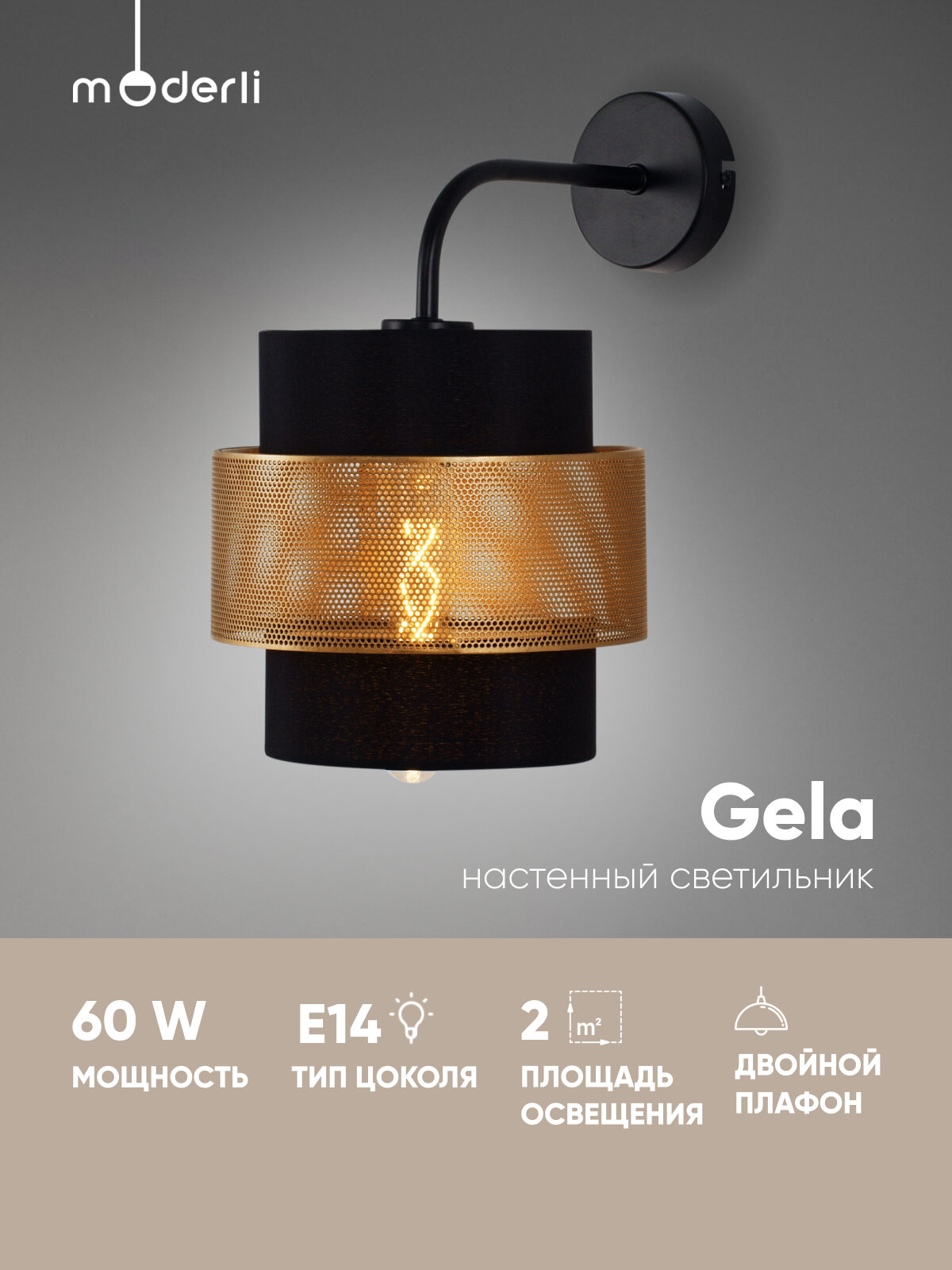 Светильник настенный Бра Moderli V10489-1W Gela, текстиль/металл, черный/золотой