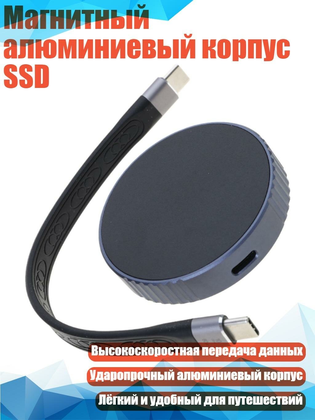 Магнитный алюминиевый корпус SSD