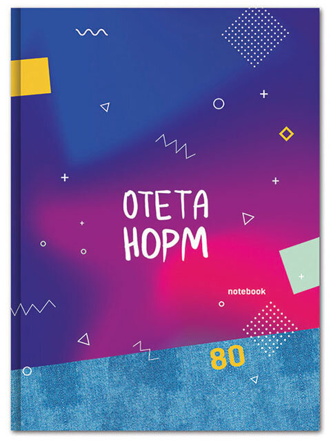 Бизнес-блокнот А4, 80л, BG "Отета норм", глянцевая ламинация