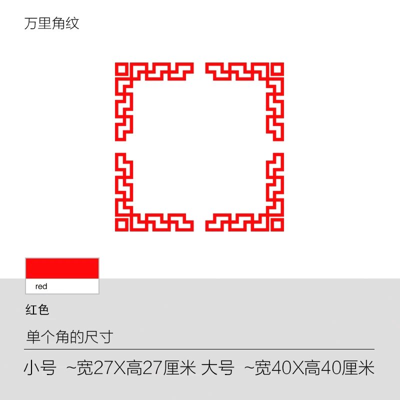 Новый китайский стиль самоклеящаяся наклейка для двери из стекла с угловым узором, цвет красный, большой размер для