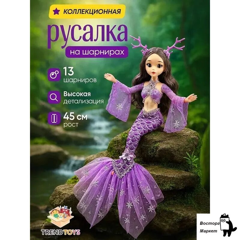 Шарнирная кукла Русалочка