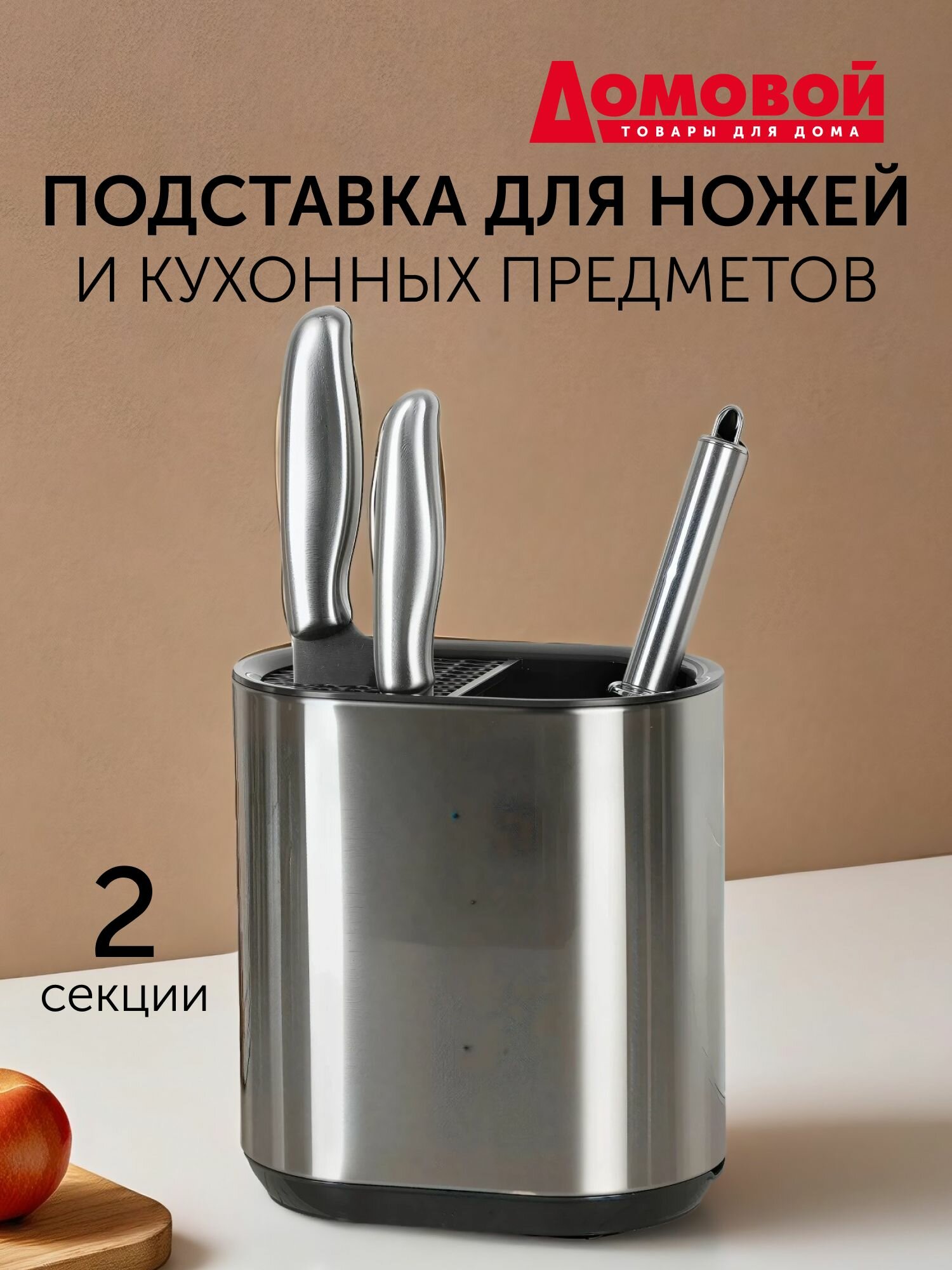 Подставка для столовых приборов 2 секции, домовой, 8х11,5х19,5 см, нержавеющая сталь