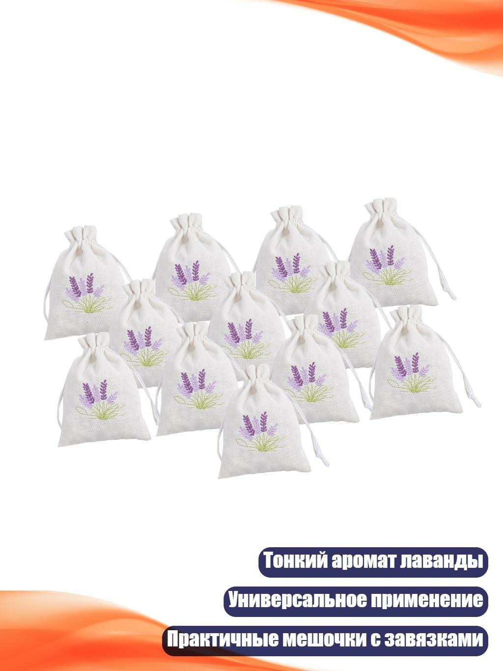 Ароматические мешочки из хлопка и льна, вышить хлопчатобумажный мешочек