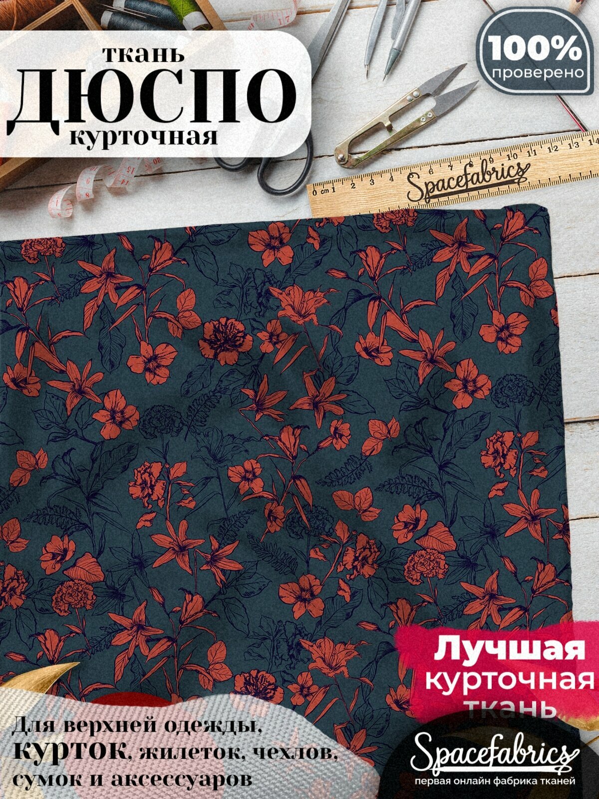 Ткань для шитья дюспо 240T WR PU Milky, плащевая, отрез 147х100 см, 85 г/м , курточная, рисунок, принт