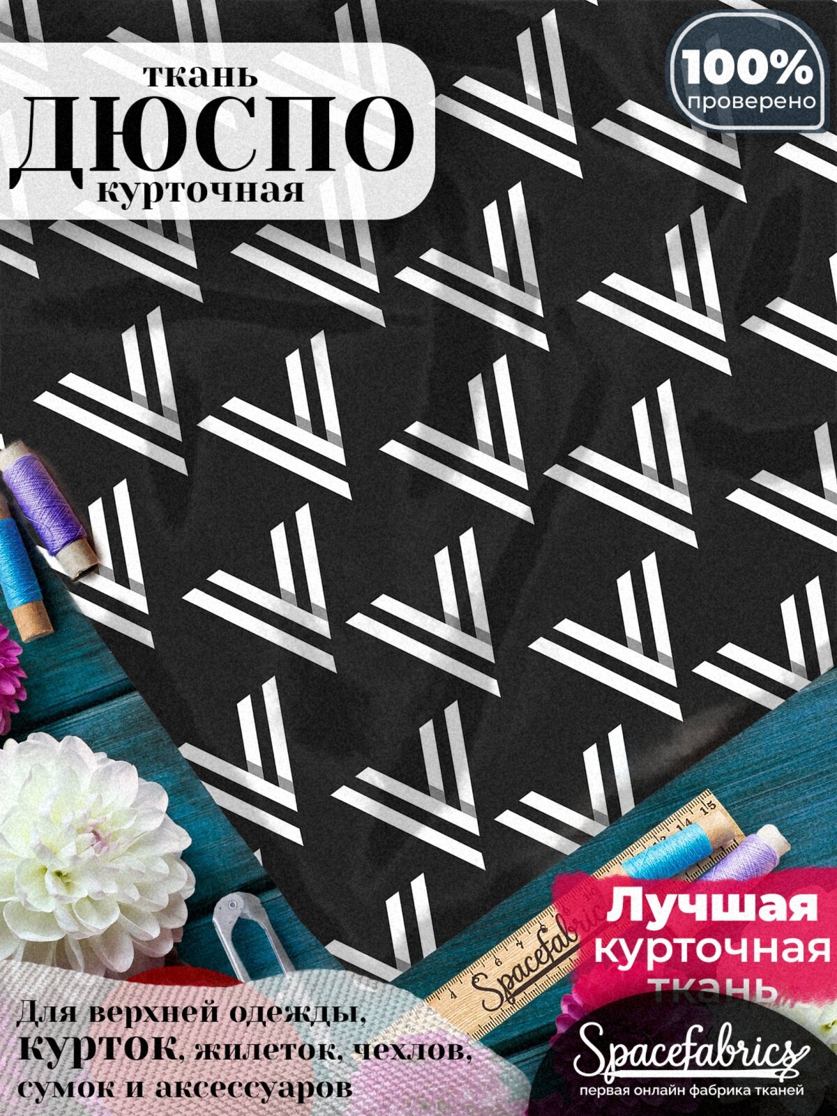 Ткань для шитья дюспо 240T, курточная и плащевая, отрез 147х100 см, WR PU Milky, рисунок, 85 г/м166