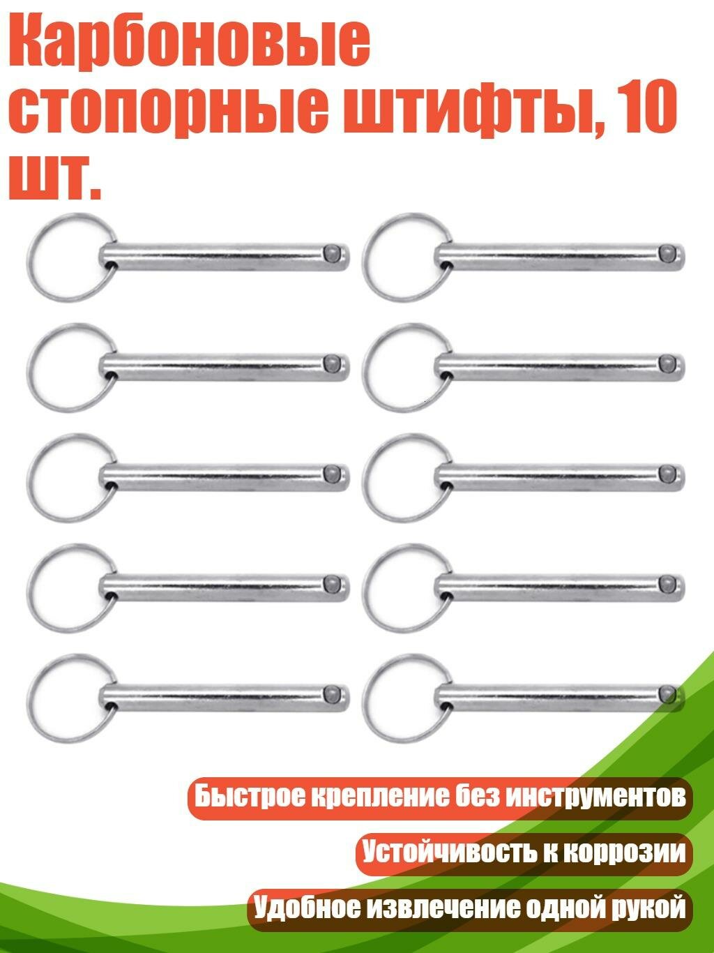 Карбоновые стопорные штифты, 10 шт, 6x50 мм