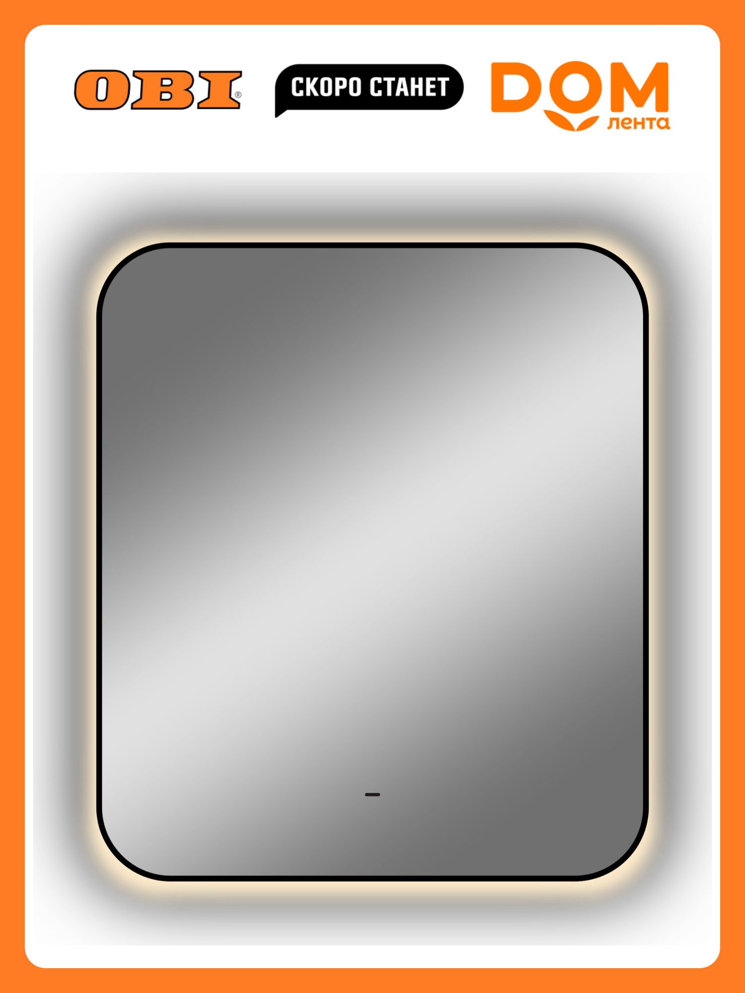 Зеркало "Gefest Led" 600х700 с бесконтактным сенсором, теплая подсветка