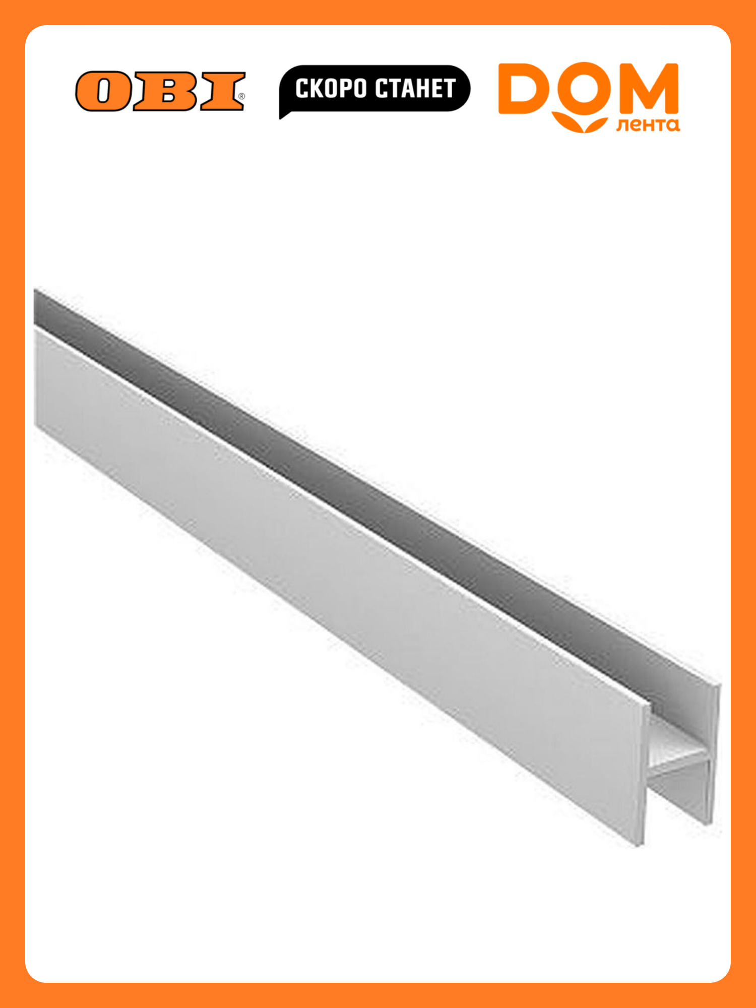 Планка соединительная, для МДФ панелей, алюминий, матовая, серая, 600x10x6 мм