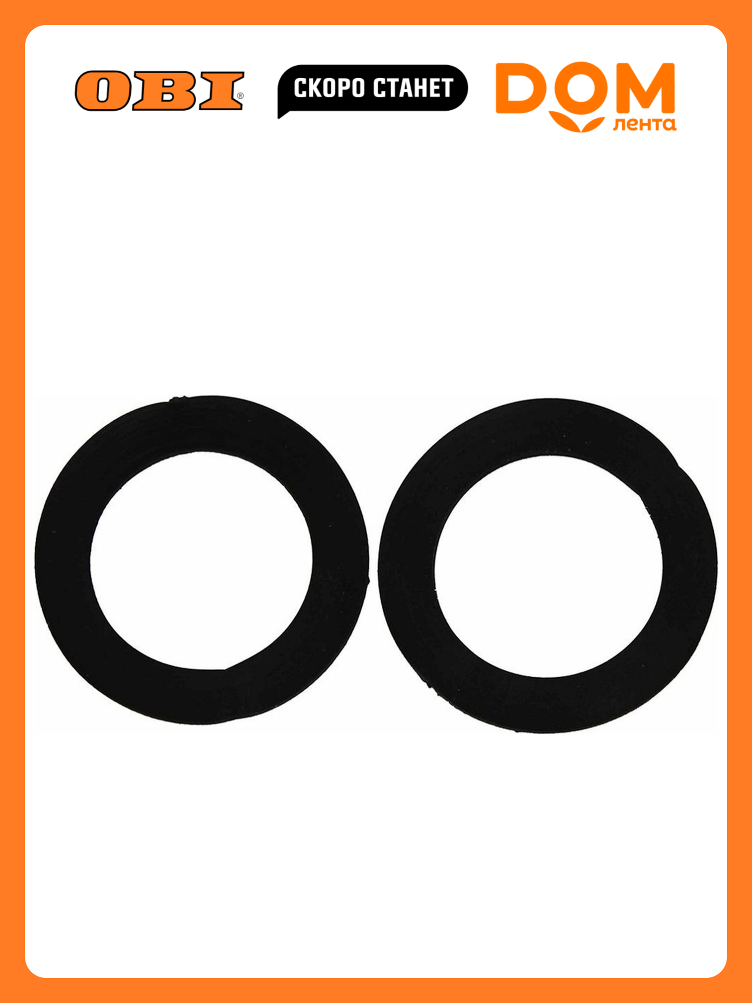 Прокладка уплотнительная для полотенцесушителя MasterProf резина 30 мм 2 шт