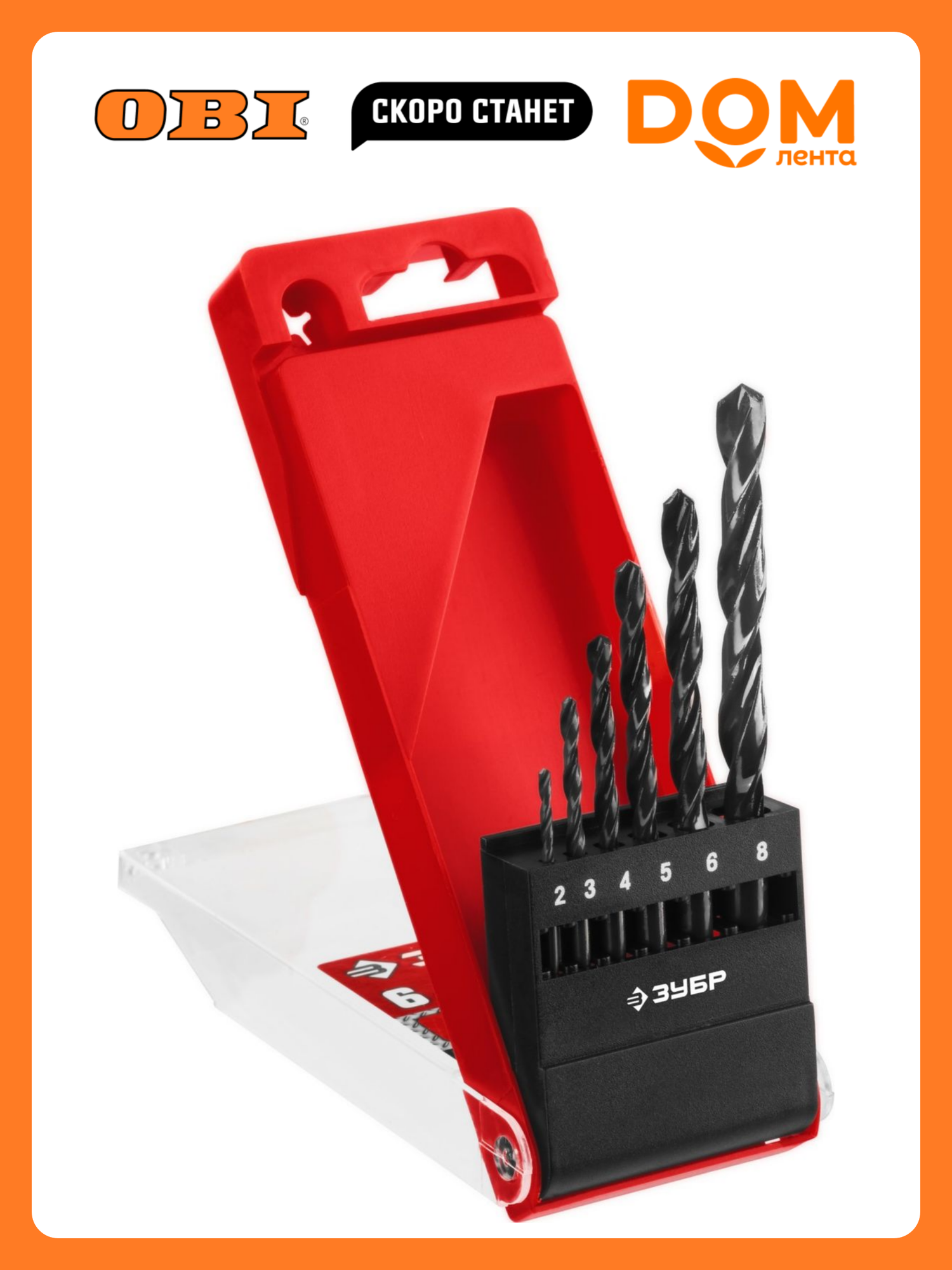 Сверло по металлу ЗУБР hss 2-8 мм, 6 шт. (29605-H6)