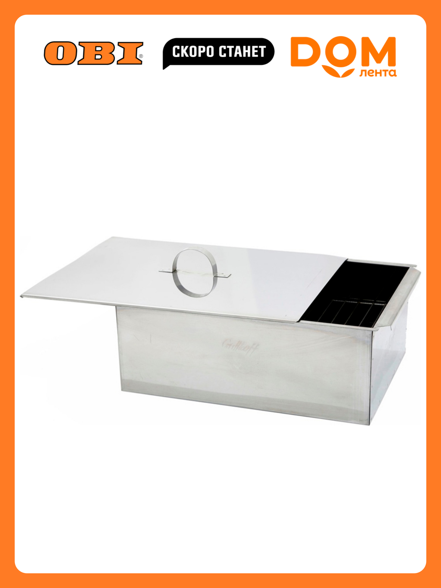 Коптильня Grillkoff, нержавеющая сталь, 38 см х 25 см х 13 см, 2 решетки