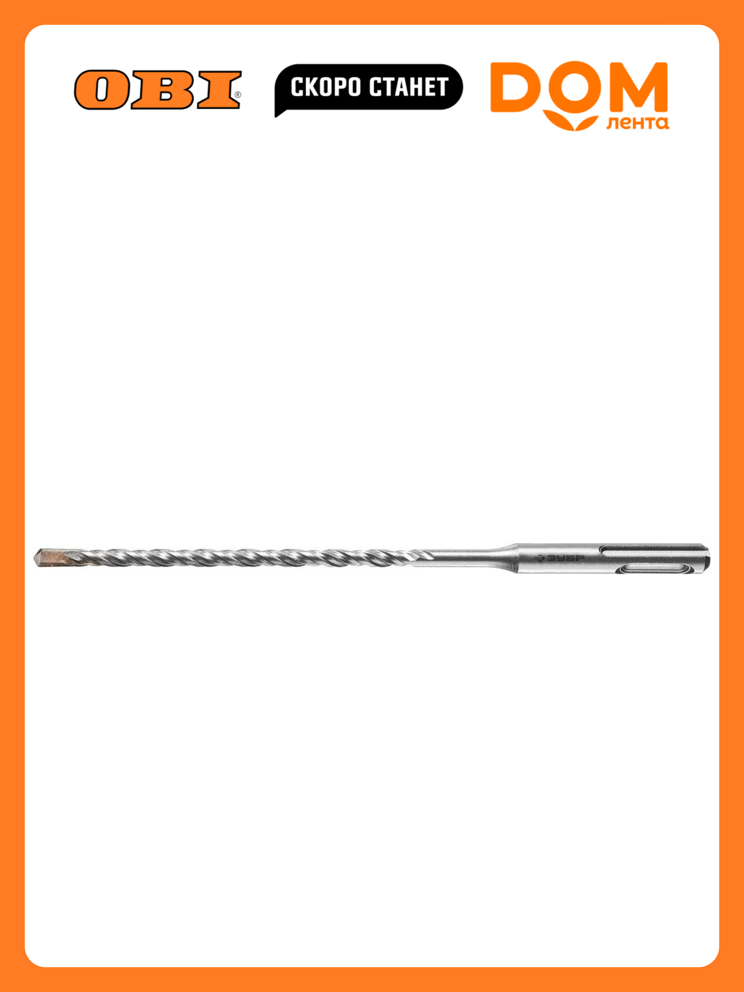 Бур SDS-PLUS ЗУБР 6х160 мм