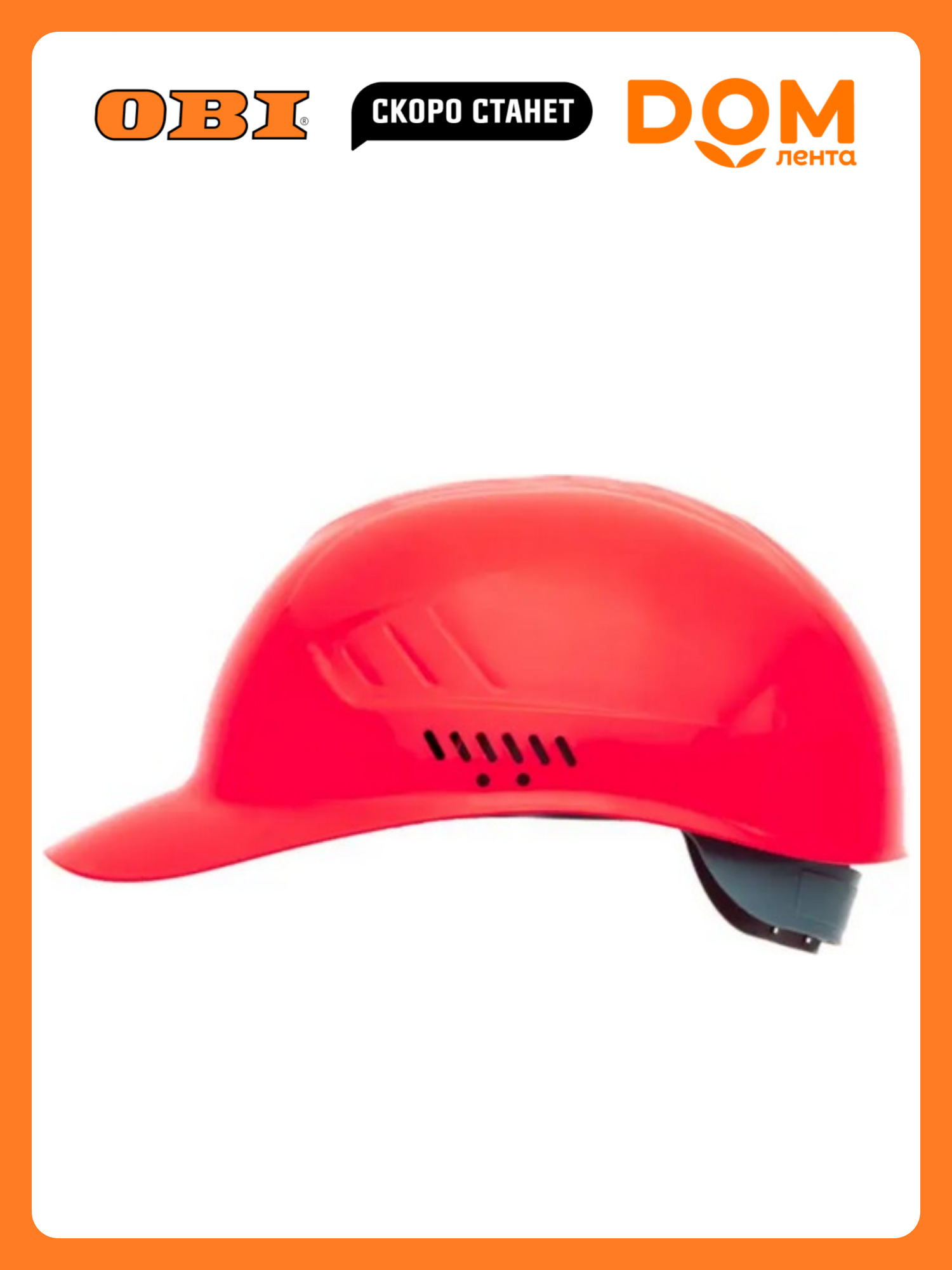 Защитная каскетка КЭС Форвард, с козырьком, красная, полиэтилен