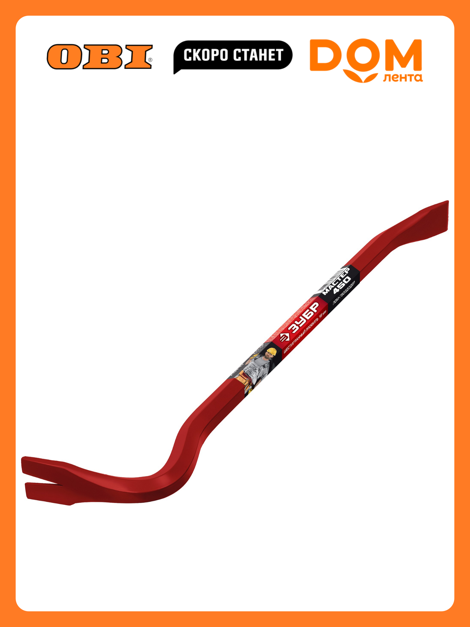 Лом-гвоздодер ЗУБР 450 мм, шестигранный усиленный 2164-45