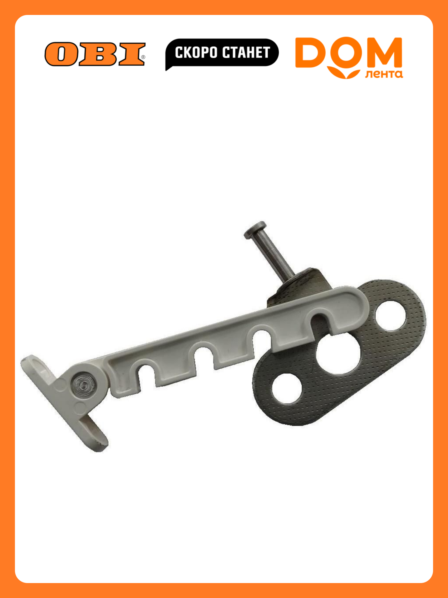 Оконный ограничитель Левша У1-5649. БЦ, 4-позиционный, белый, оцинкованный, с гребенкой