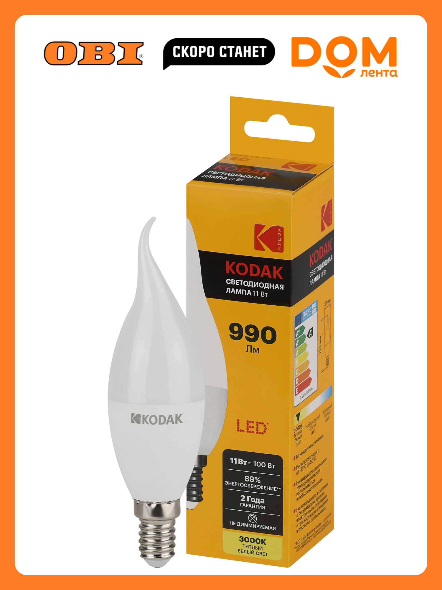 Лампочка Kodak BXS-11W-830-E14, светодиодная, E14, 11 Вт, теплый белый свет