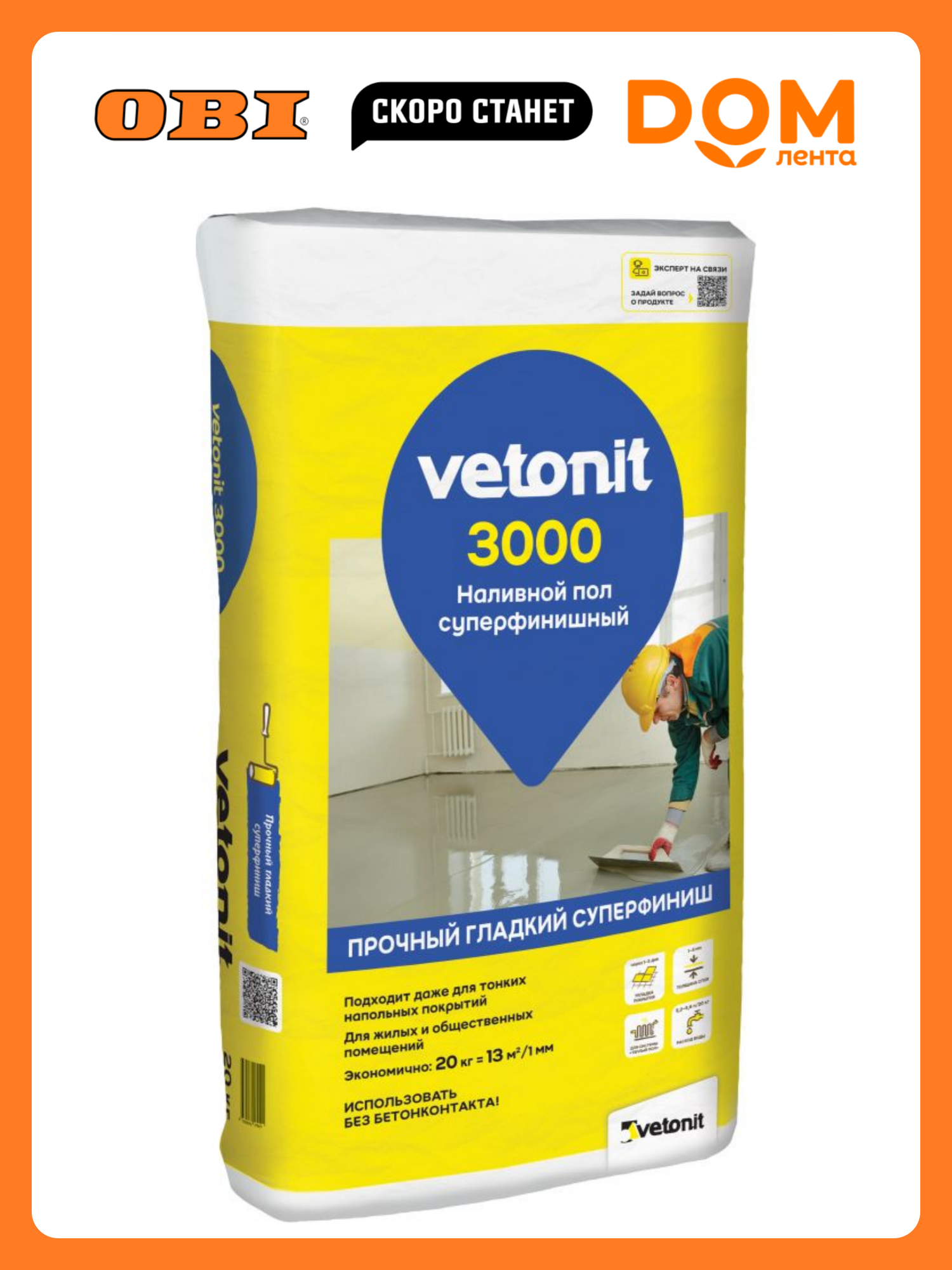 Наливной пол цементный weber.vetonit 3000, 20 кг, сухая смесь