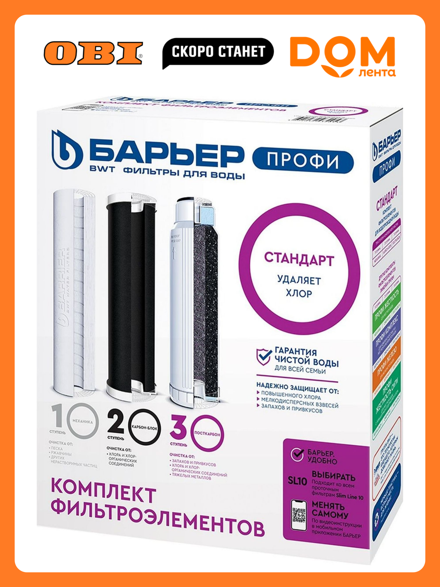 Комплект сменных модулей Барьер профи Standard, для жесткой воды