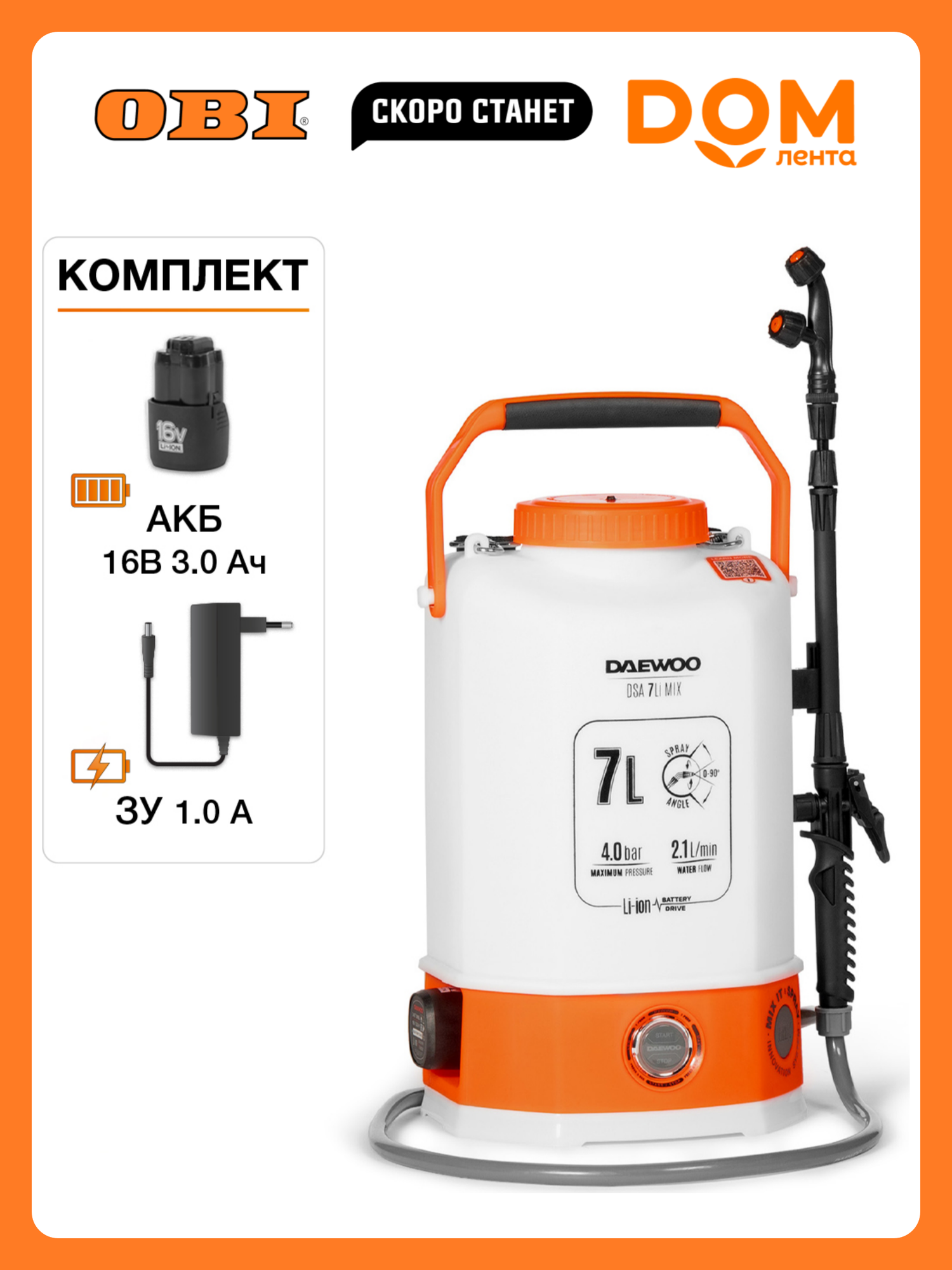 Опрыскиватель аккумуляторный DAEWOO DSA 7Li MIX 7 л с АКБ и З/У