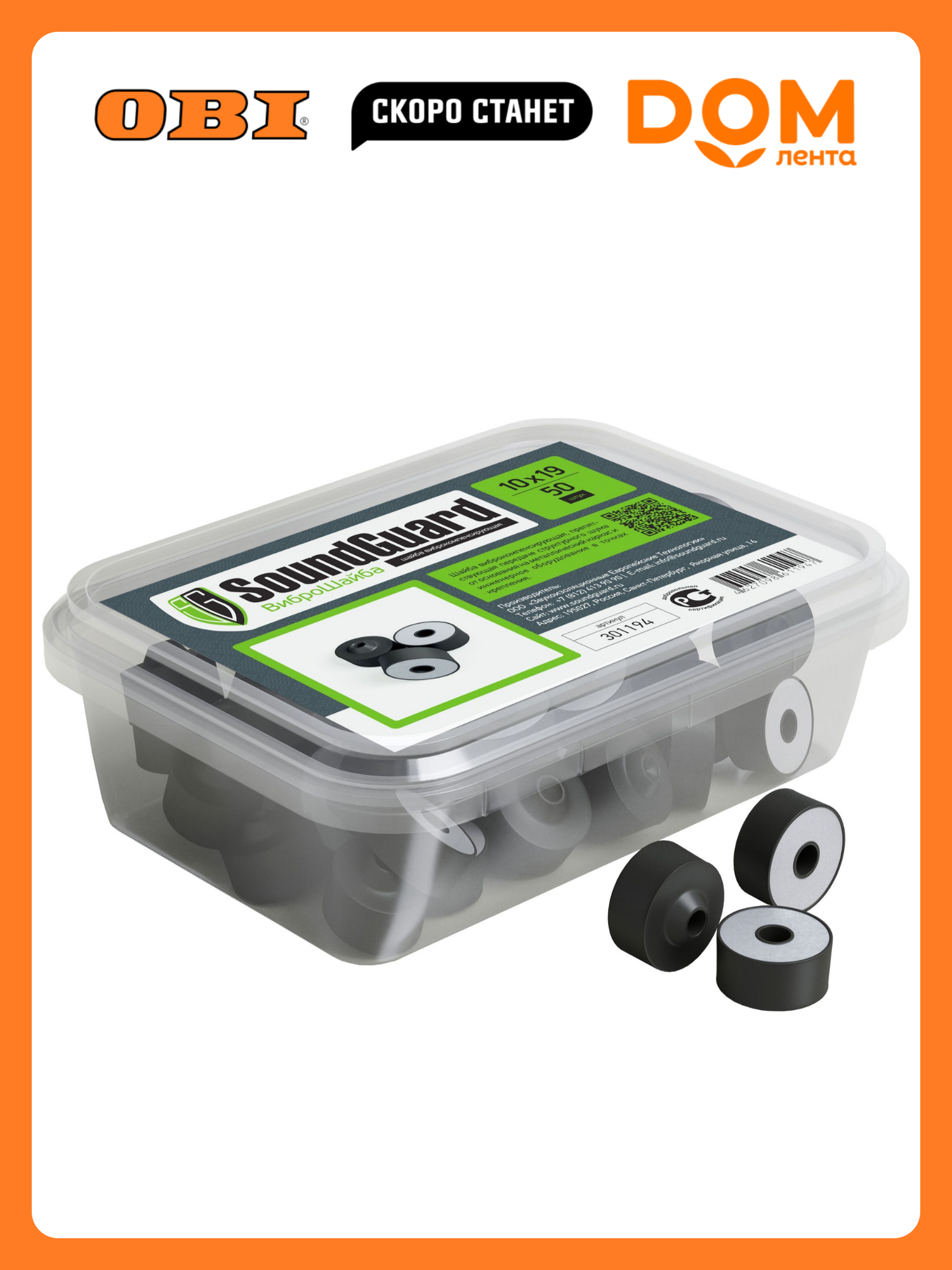 Шайба виброкомпенсирующая SoundGuard ВиброШайба 10х19 мм 50 шт/уп