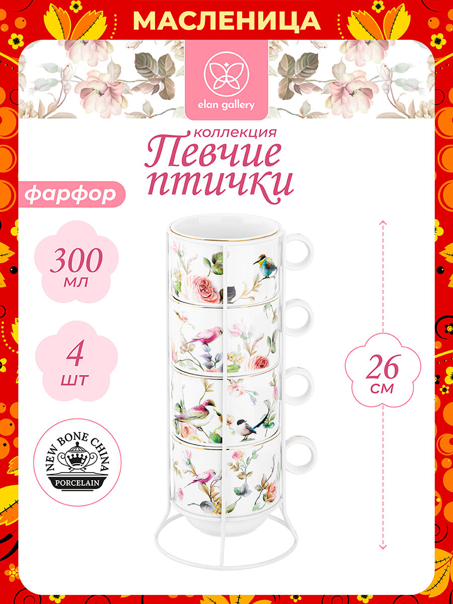 Набор кружек Elan gallery Певчие птички
