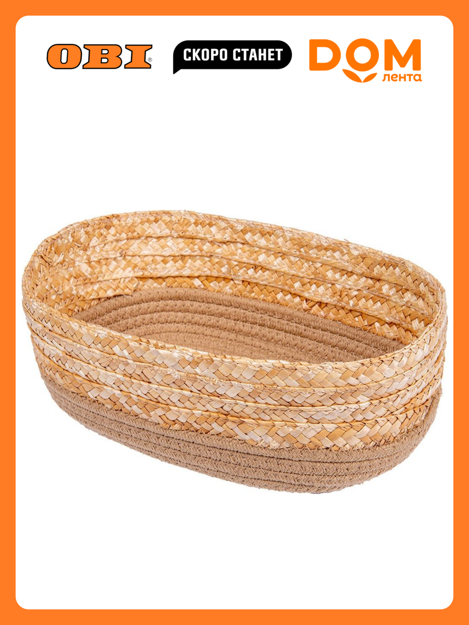 Корзина стеллажная Natural House "Сканди", плетеная, овальная, 26x16x10 см