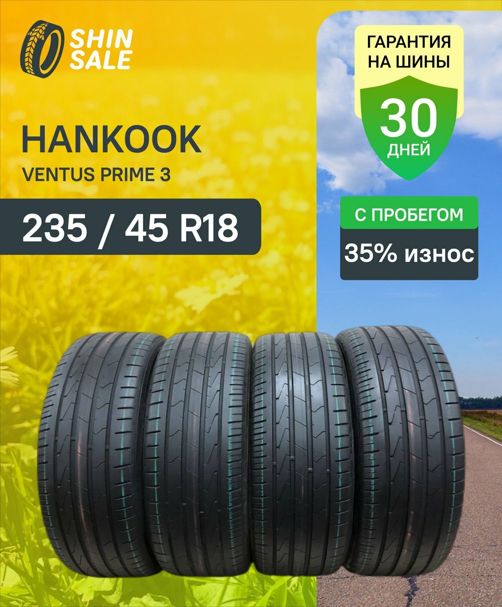 Летние БУ шины Hankook Ventus Prime 3 235/45 R18 35.0% износ VIRT0015965
