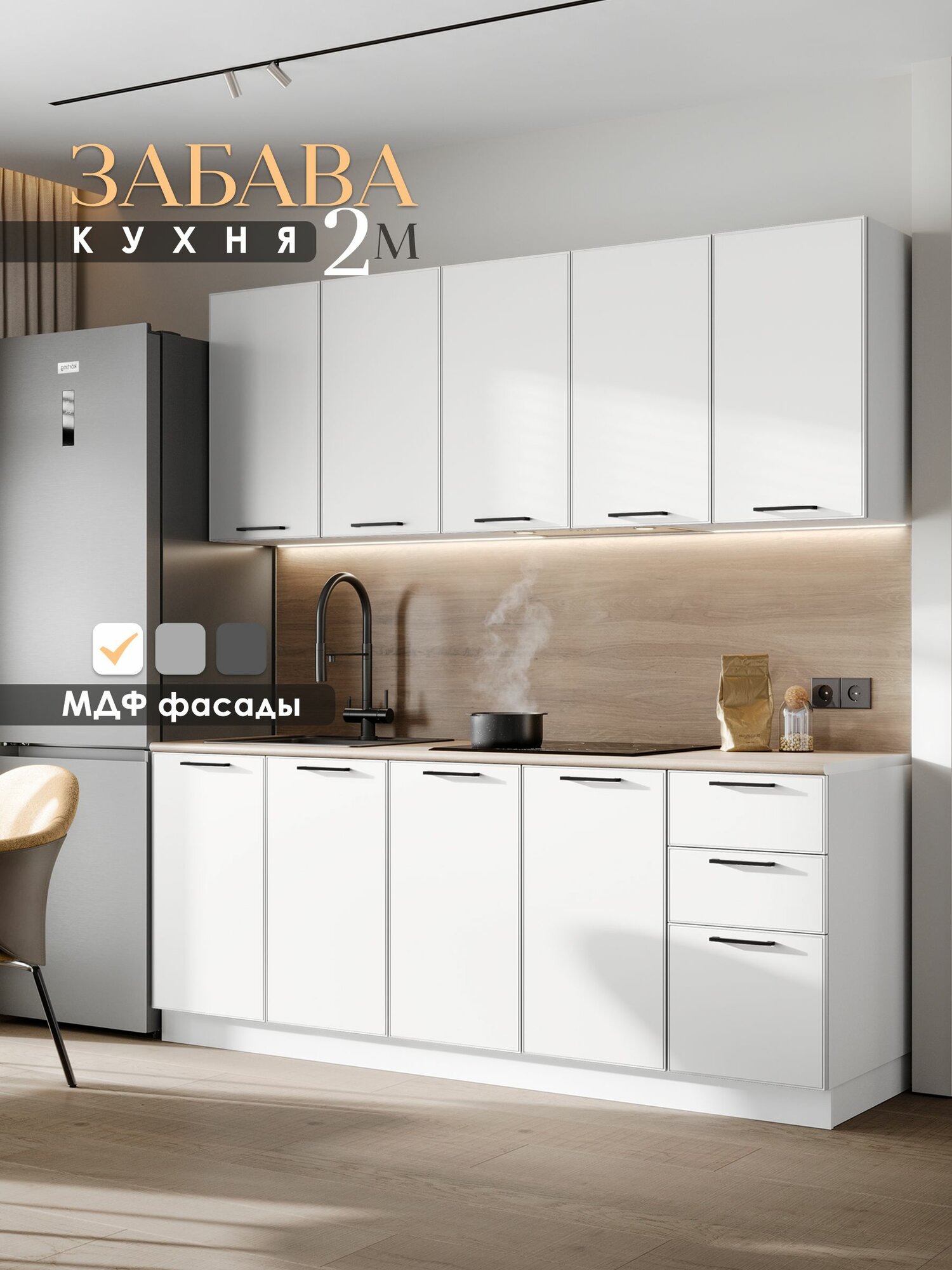 Кухонный гарнитур Вся Мебель"Забава" 2 м ( Вайт софт / Белый )