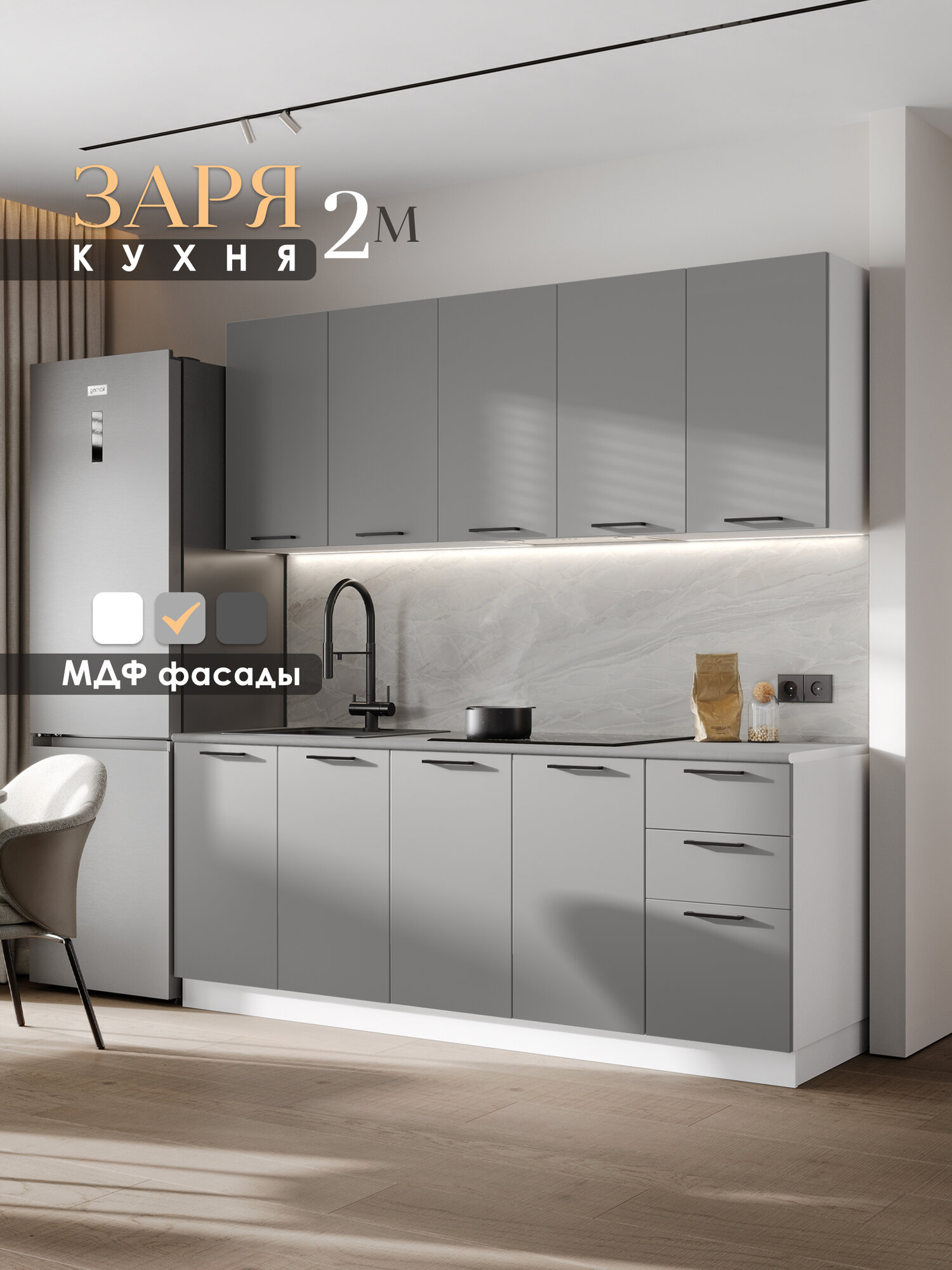 Кухонный гарнитур Вся Мебель "Заря" 2 м ( Грей софт / Белый )