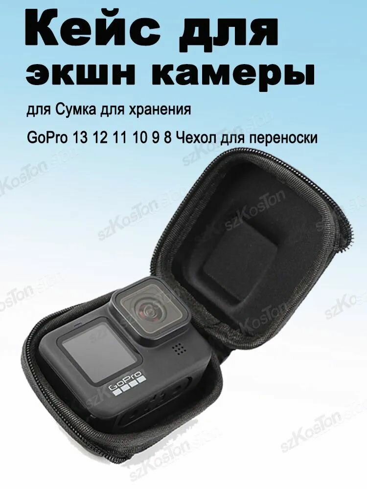 Для Сумка для хранения GoPro 13 12 11 10 9 8 Чехол для переноски