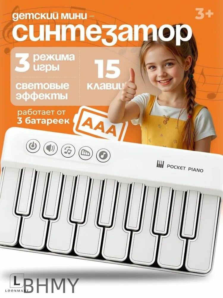 Мини-синтезатор с подсветкой