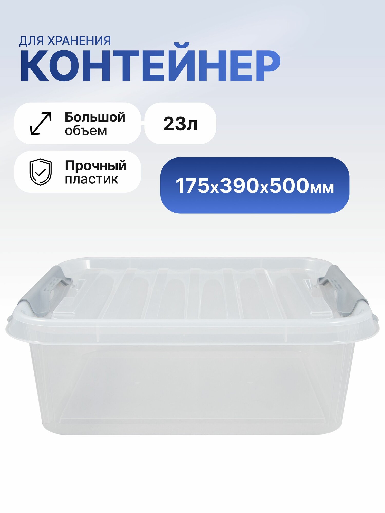 Контейнер для хранения полимербыт Профи комфорт, с крышкой, 23л