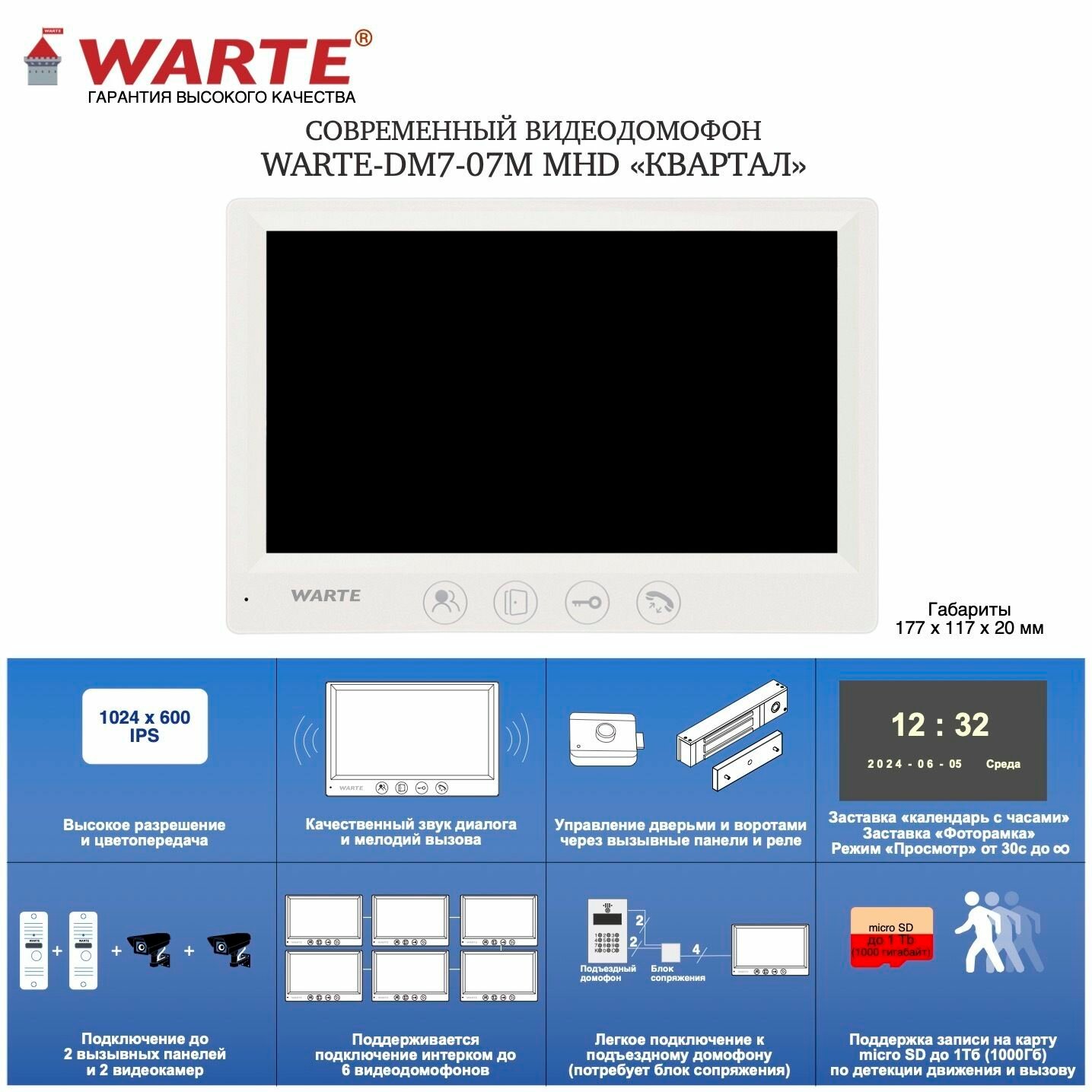 WARTE-DM7-07M MHD белый (квартал) (Cенсорные кнопки) 2.0Мп Цветной видеодомофон 7" SD до 1Tb