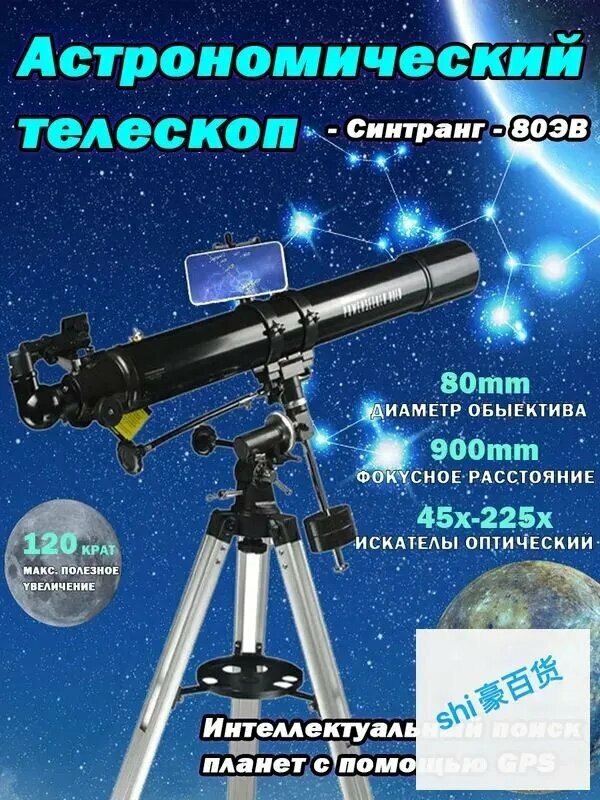 Телескоп Celestron PowerSeeker 80EQ - 21048: профессиональный 80-мм рефрактор с высоким разрешением и увеличением до 675 крат