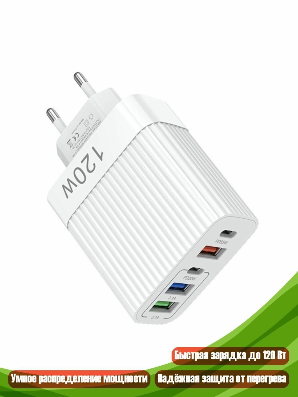 Мощная технология зарядки 120W USB C для нескольких устройств, Белый - вилка европейского стандарта