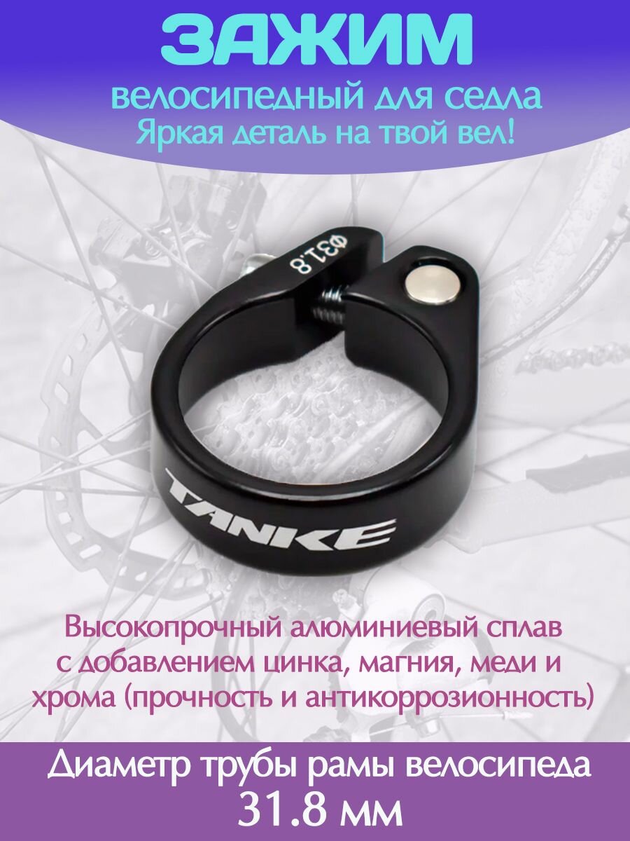 Подседельный хомут винтовой диаметр 31.8 мм черный / 1 шт.