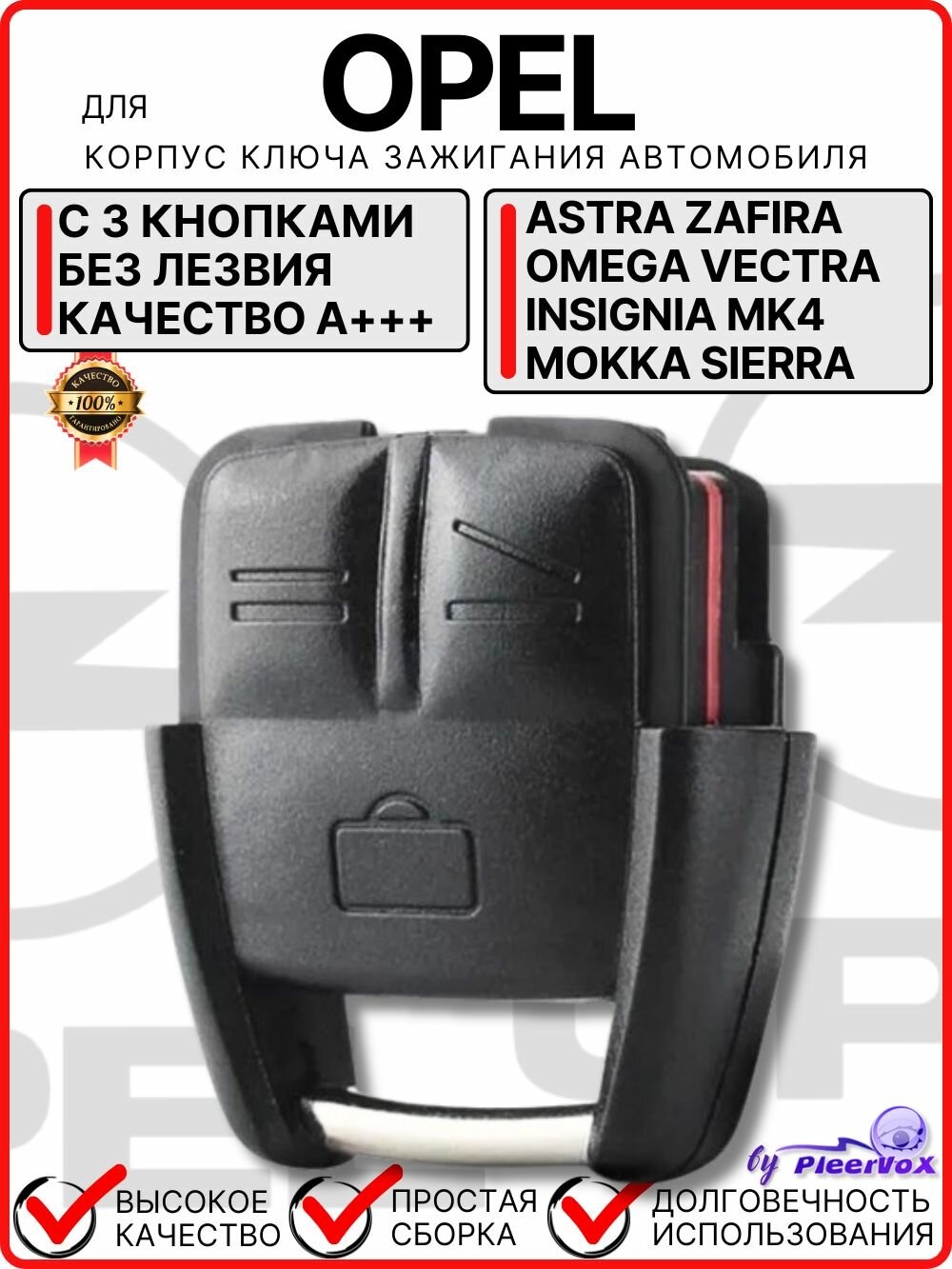 Корпус ключа зажигания для Opel Astra Zafira Omega Vectra Insignia Mk4 Mokka Sierra Опель 3 кнопки без лезвия