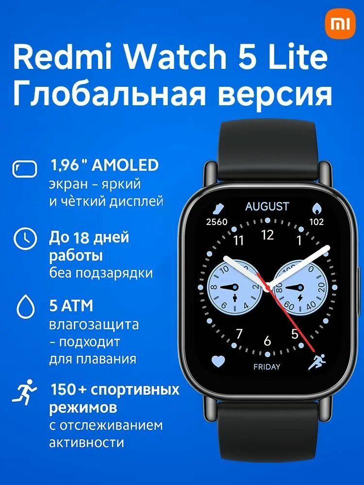 Смарт-часы Умные часы Redmi Watch 5 Lite Global AMOLED 1,96 , до 12 дней работы, более 120 спортивных режимов, поддержка iOS и Android, 50mm, black