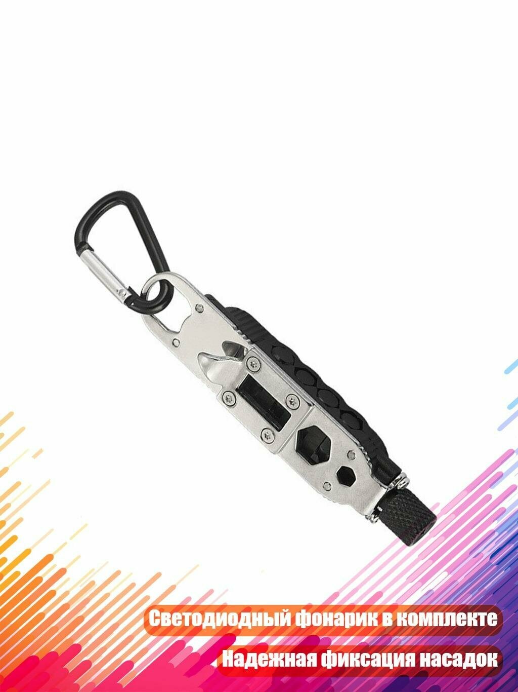 Многофункциональная отвёртка-брелок