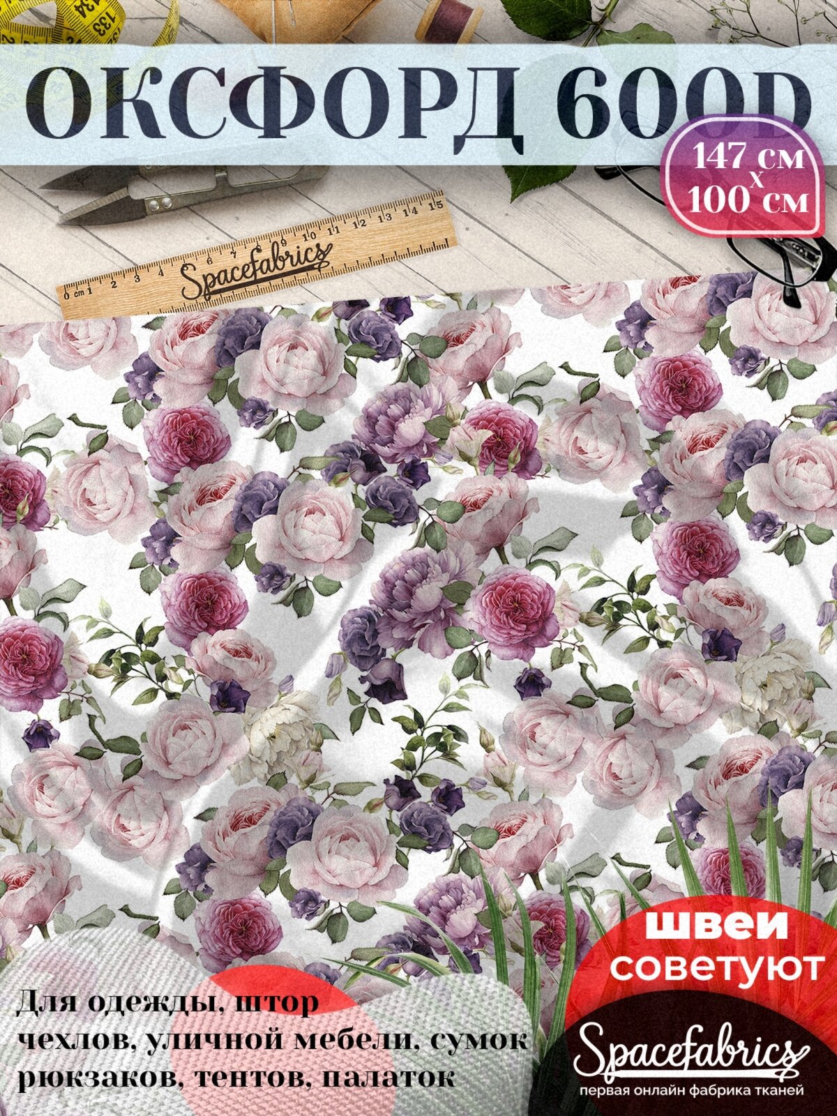 Ткань уличная тентовая Оксфорд 600 PU 1000, 220г/м2, принтованная, 1.5х1м