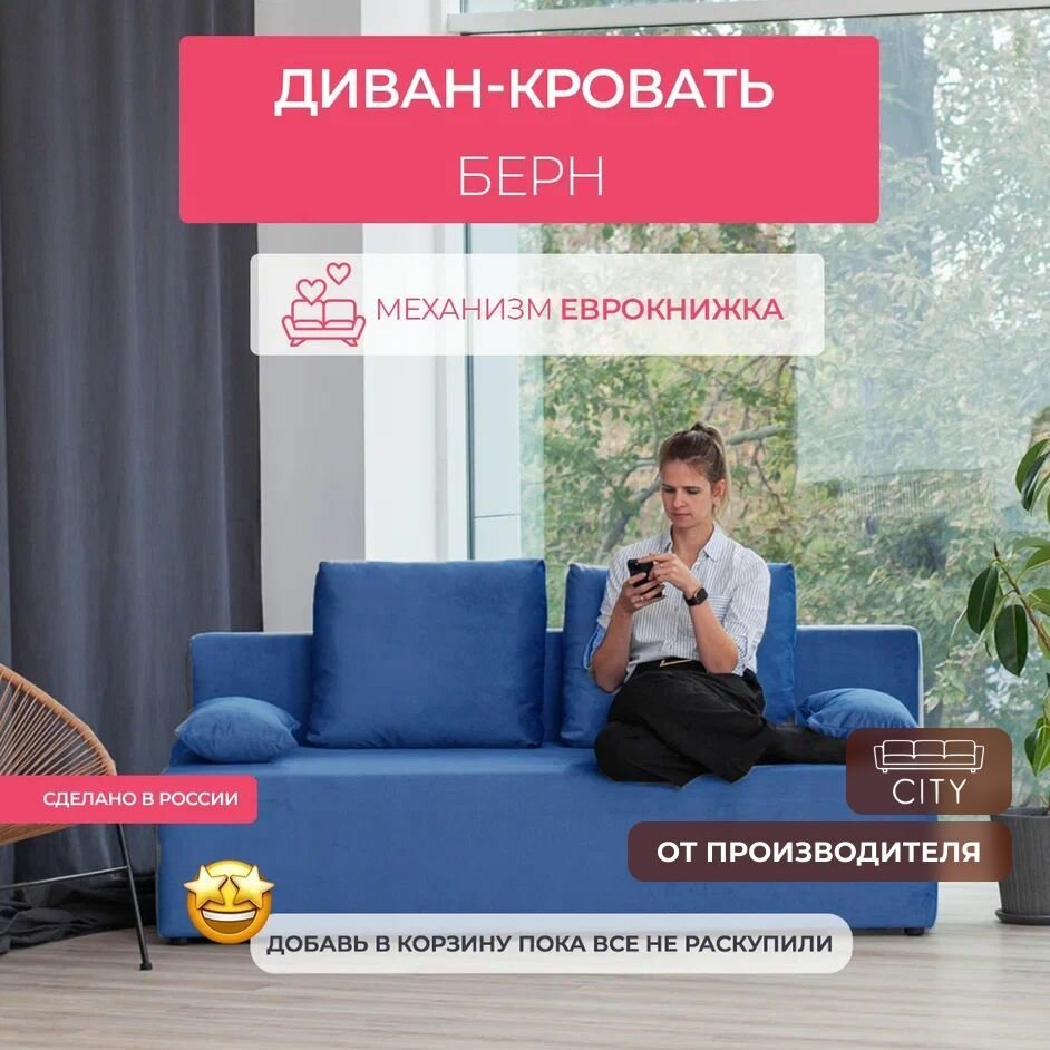 Раскладной диван кровать, механизм еврокнижка, 187х82х70 см Бёрн синий