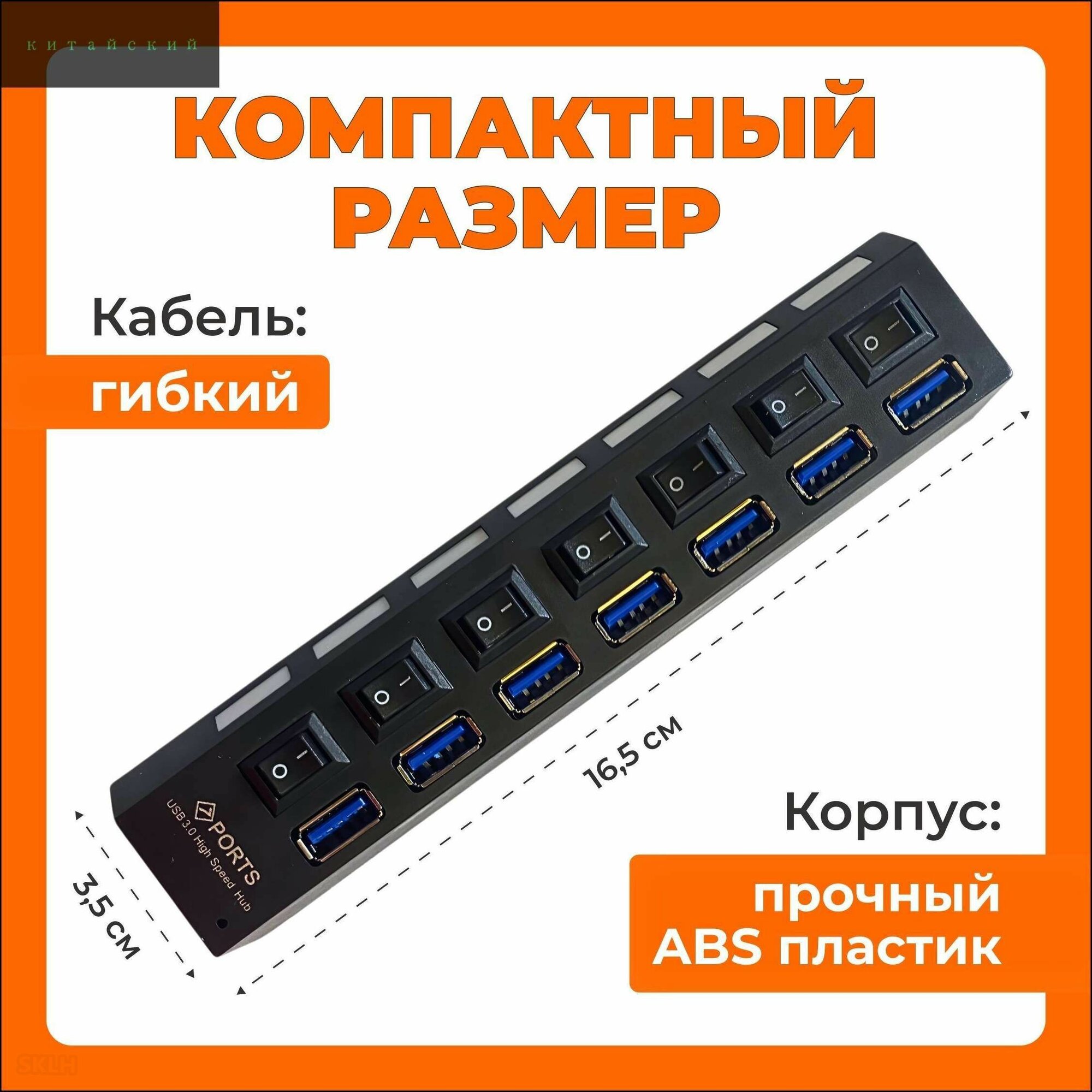 7-портовый USB-концентратор 3.0 с переключателями, индикаторами и кабелем длиной 40 см, поддержка жестких дисков емкостью до 1 ТБ