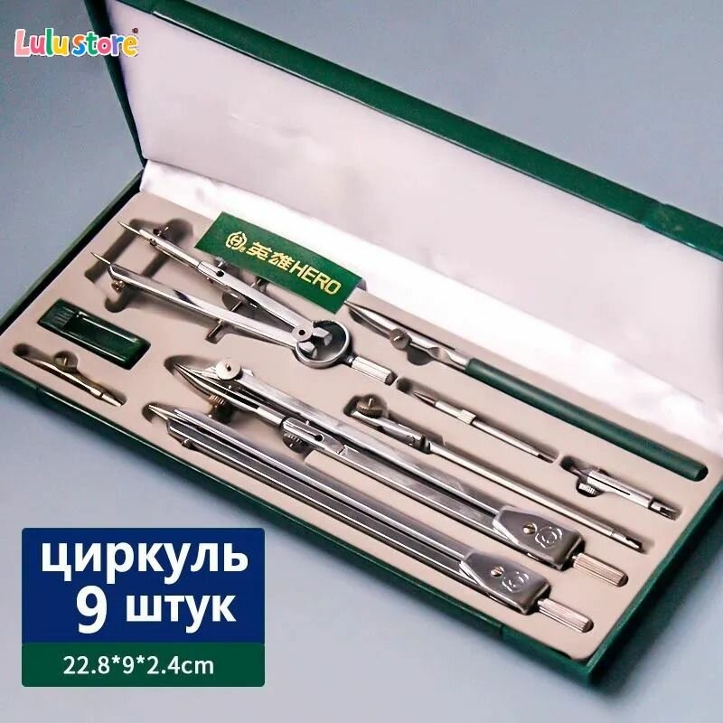 Циркуль для черчения9 шт, для школы, для чертежных работ, для архитекторов