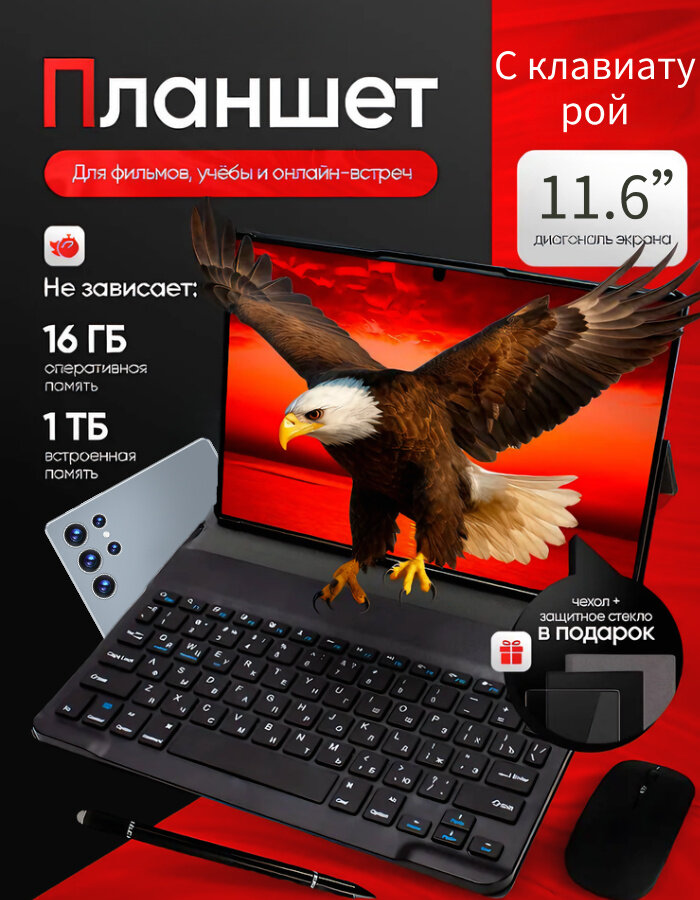 Планшет 11.6" с клавиатурой и стилусом андроид, 16 Гб ОЗУ, 1 ТБ внутреннее хранилище, для учебы и работы, мощный