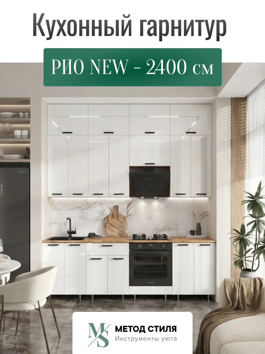 Кухня Рио NEW 2,4м (490) Компановка №3 (Белый глянец, Дуб Крафт (Дуб вотан))