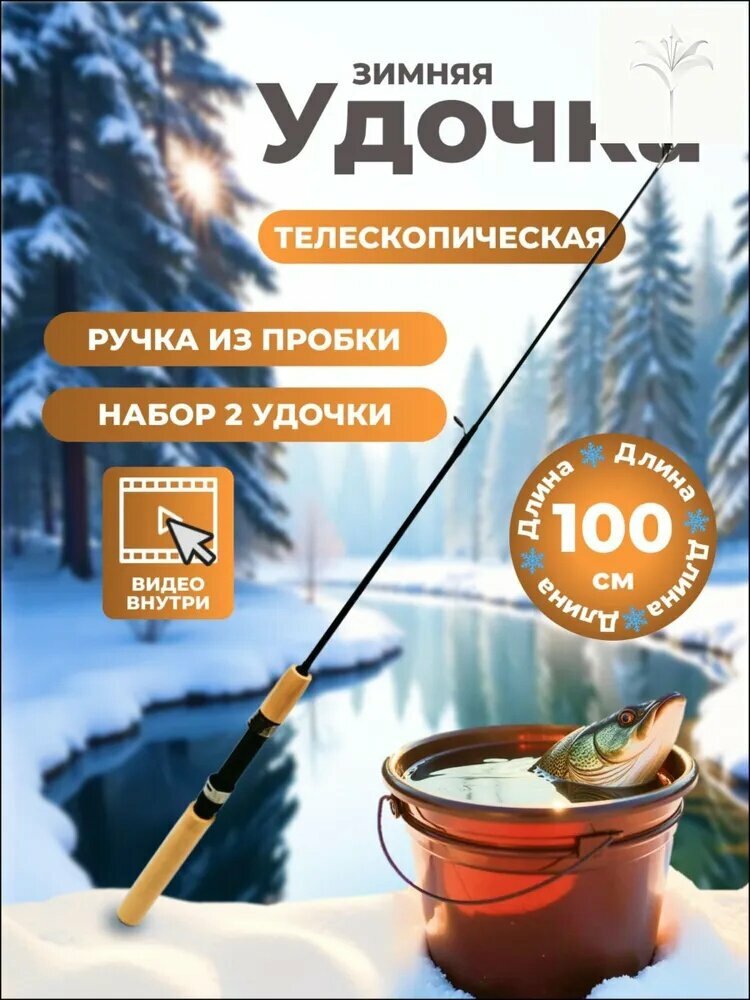 Fish Raid Удилище, рабочая длина: 100 см