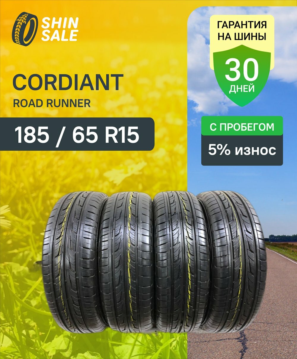 Летние БУ шины Cordiant Road Runner 185/65 R15 5.0% износ T0164389